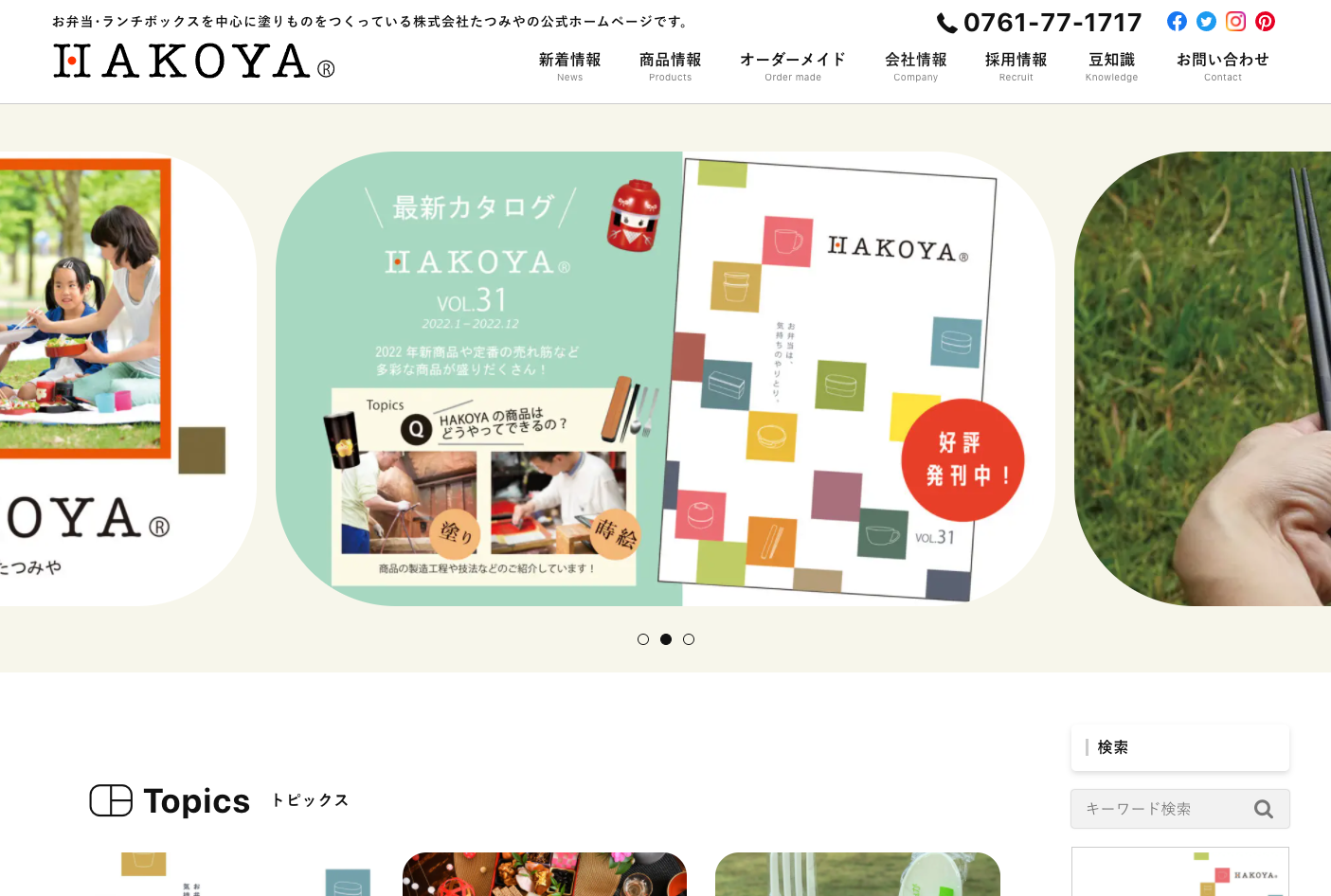 制作実績：株式会社たつみや – ウェブサイト「HAKOYA」リニューアル – Web制作・Webマーケティング支援；セミコロン